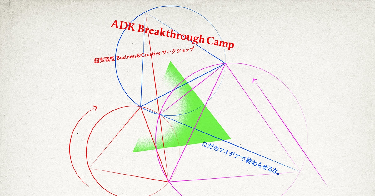 ADK Breakthrough Camp