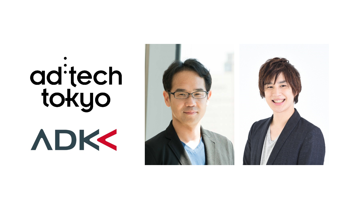 「アドテック東京2020」に、ADKグループから2名が登壇いたします！ | News | ADK
