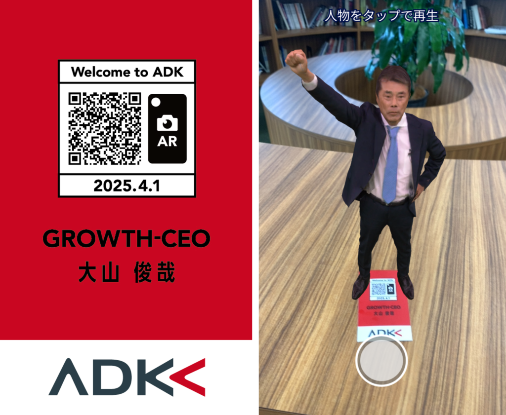 3D撮影技術で巨大化した社長が、虎ノ門ヒルズから新入社員を歓迎。2025年度ADKグループ入社式で最新のテクノロジー体験を提供。 | News ...